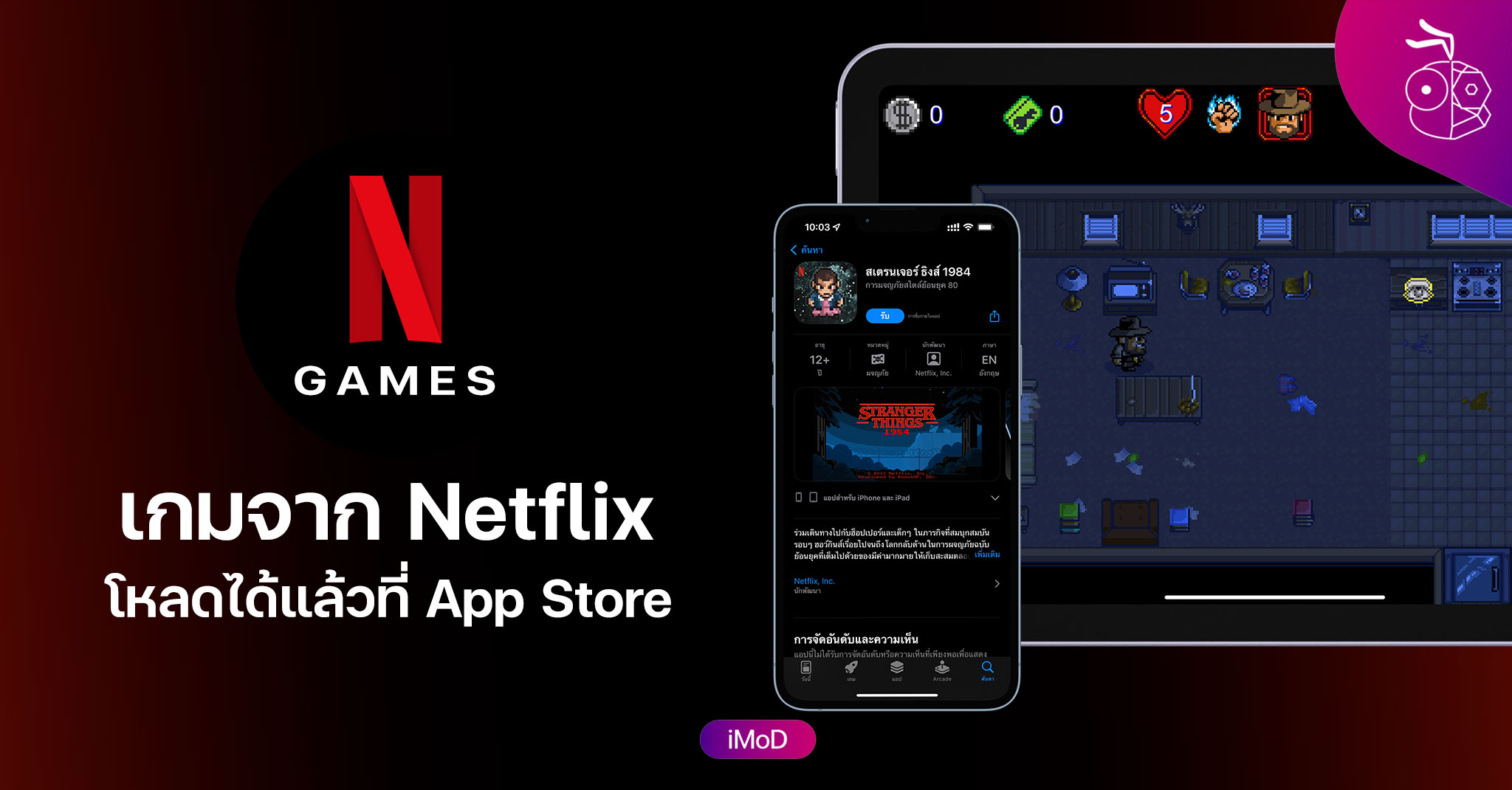 เกมจาก Netflix Games มีให้โหลดแล้วใน App Store เล่นบน iPhone, iPad