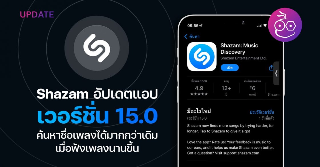 Shazam อัปเดตแอปเวอร์ชั่น 15.0 ค้นหาชื่อเพลงได้มากกว่าเดิม เมื่อฟังเพลง ...