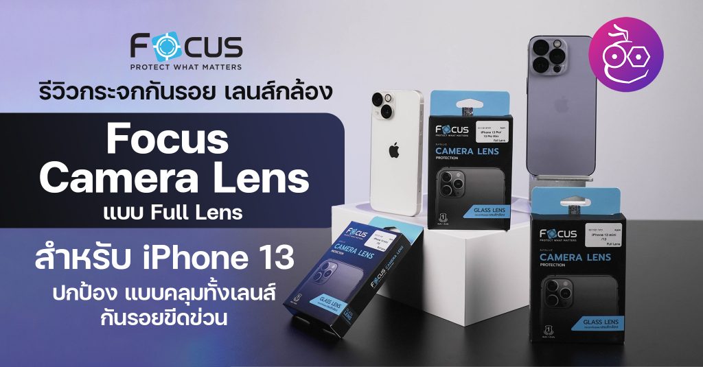 รีวิวกระจกกันรอยเลนส์กล้อง Focus Camera Lens สำหรับ iPhone 13 แบบ Full ...
