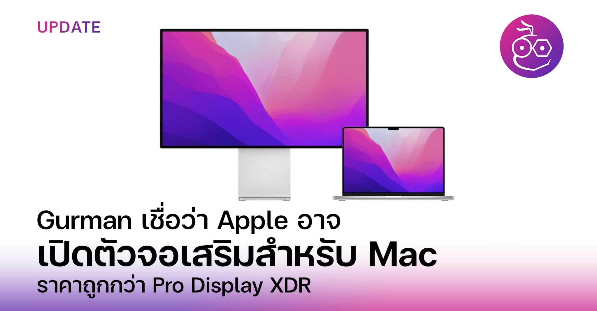 iMoD - อัปเดตข่าว Apple iPhone 14, iOS, iPad, Mac, ไอทีและ EV