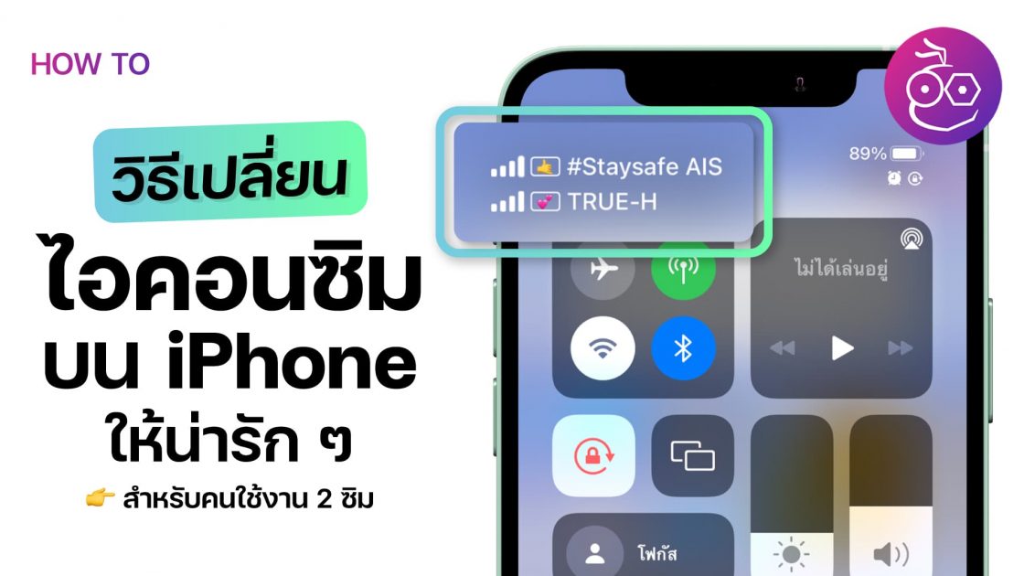 How To - สอนใช้งานและแก้ปัญหาต่างๆ ของ iPhone โดย iPhoneMod