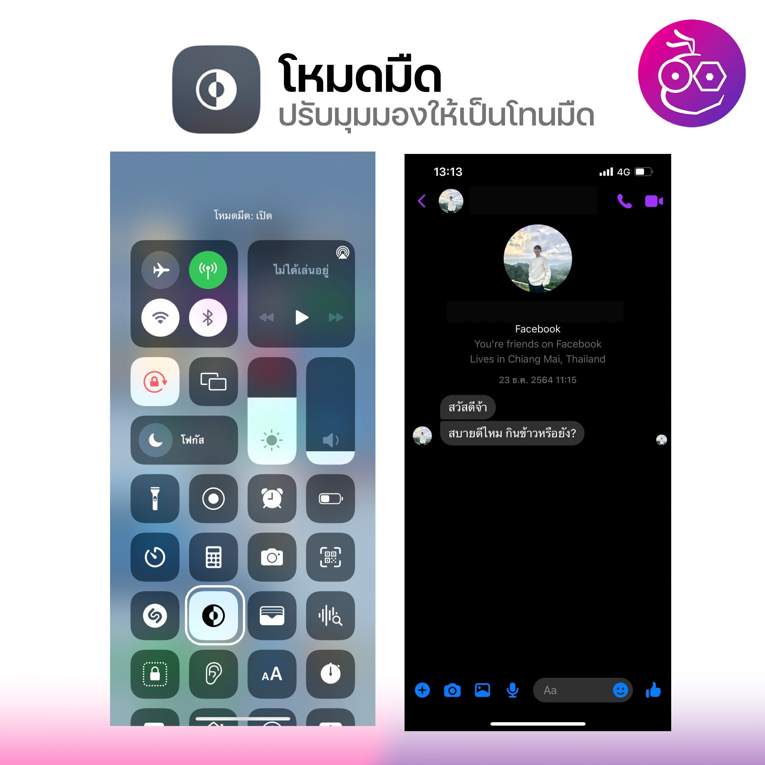 ทำความรู้จัก ศูนย์ควบคุม (Control Center) ทั้งหมด บน iPhone แต่ละอันคือ ...