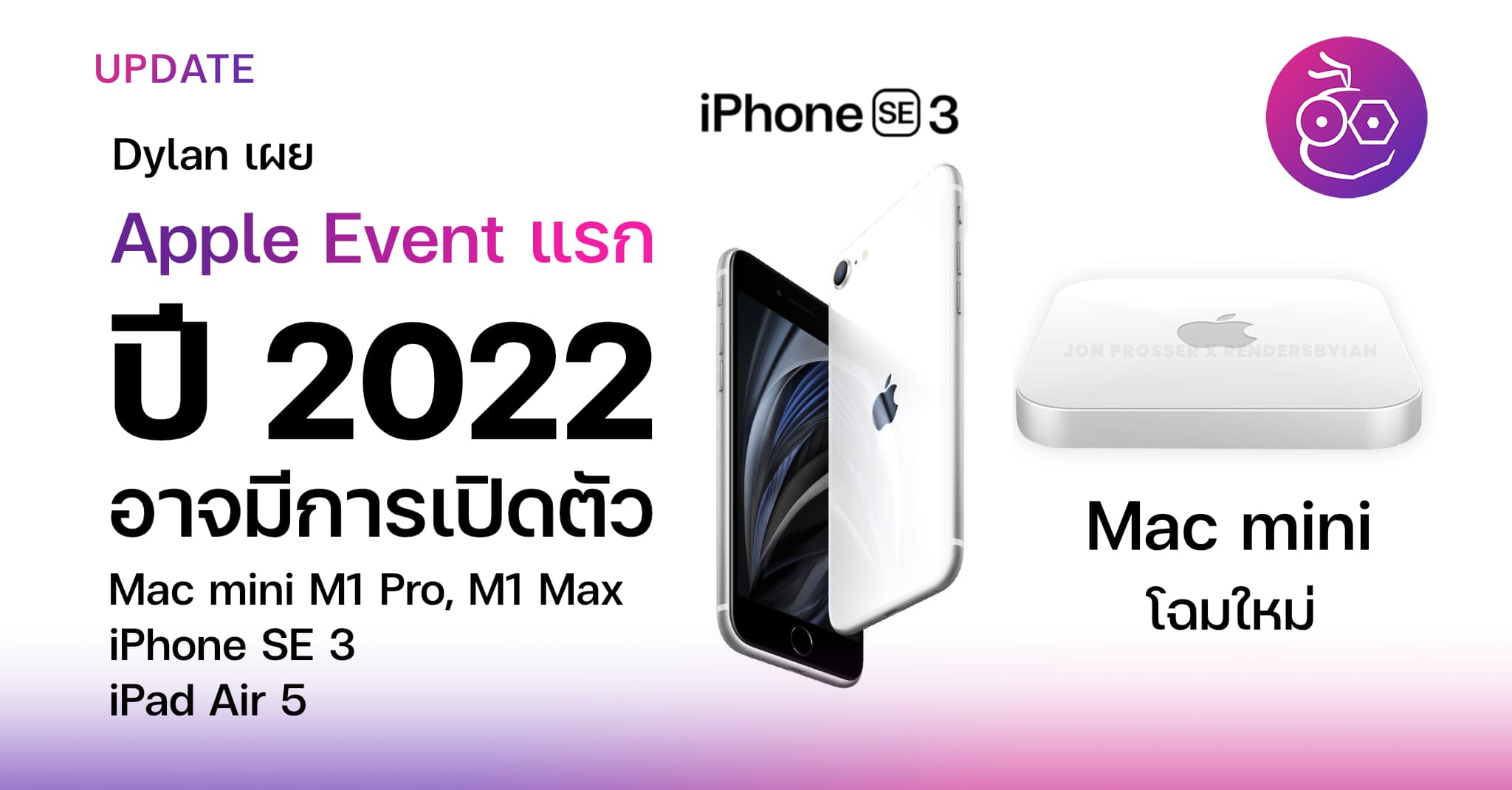 Apple Event แรกของปี 2022 อาจมีการเปิดตัว Mac mini ชิป M1 Pro และ M1 ...