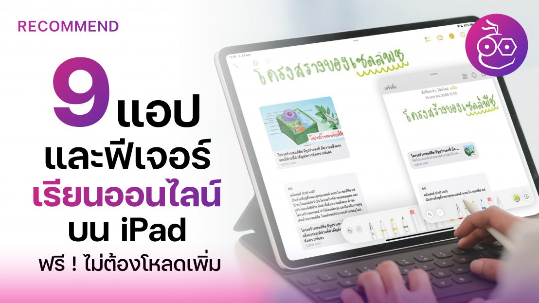 iPad - Page 13 of 167 - ข้อมูล ข่าว รีวิว อัปเดตล่าสุด ปี 2020 โดย iMoD