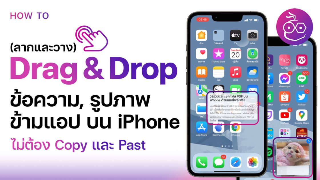 How To - สอนใช้งานและแก้ปัญหาต่างๆ ของ iPhone โดย iPhoneMod