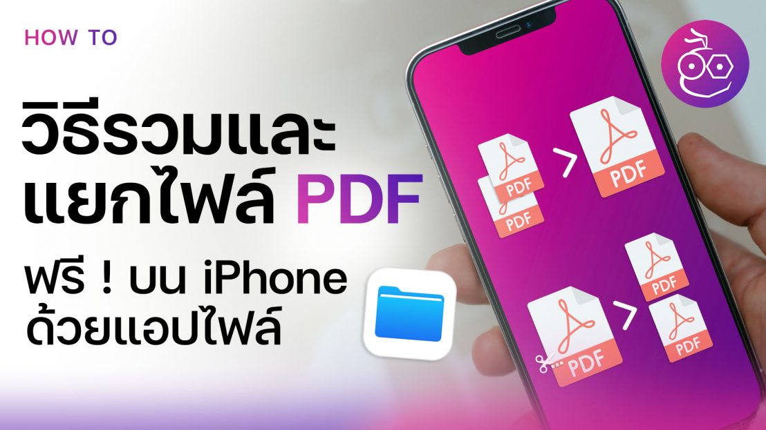 How To - สอนใช้งานและแก้ปัญหาต่างๆ ของ iPhone โดย iPhoneMod