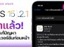 ปลดล็อคหน้าจอโดยใช้ใบหน้าด้วย Appellancy [Cydia Tweak]