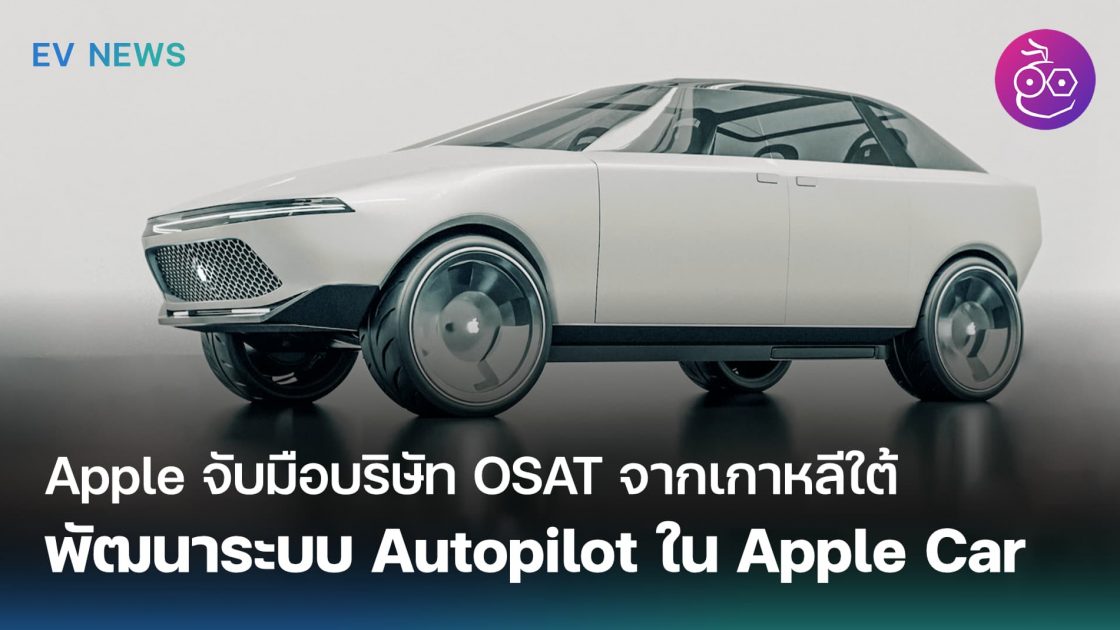 iMoD - อัปเดตข่าว Apple iPhone 14, iOS, iPad, Mac, ไอทีและ EV