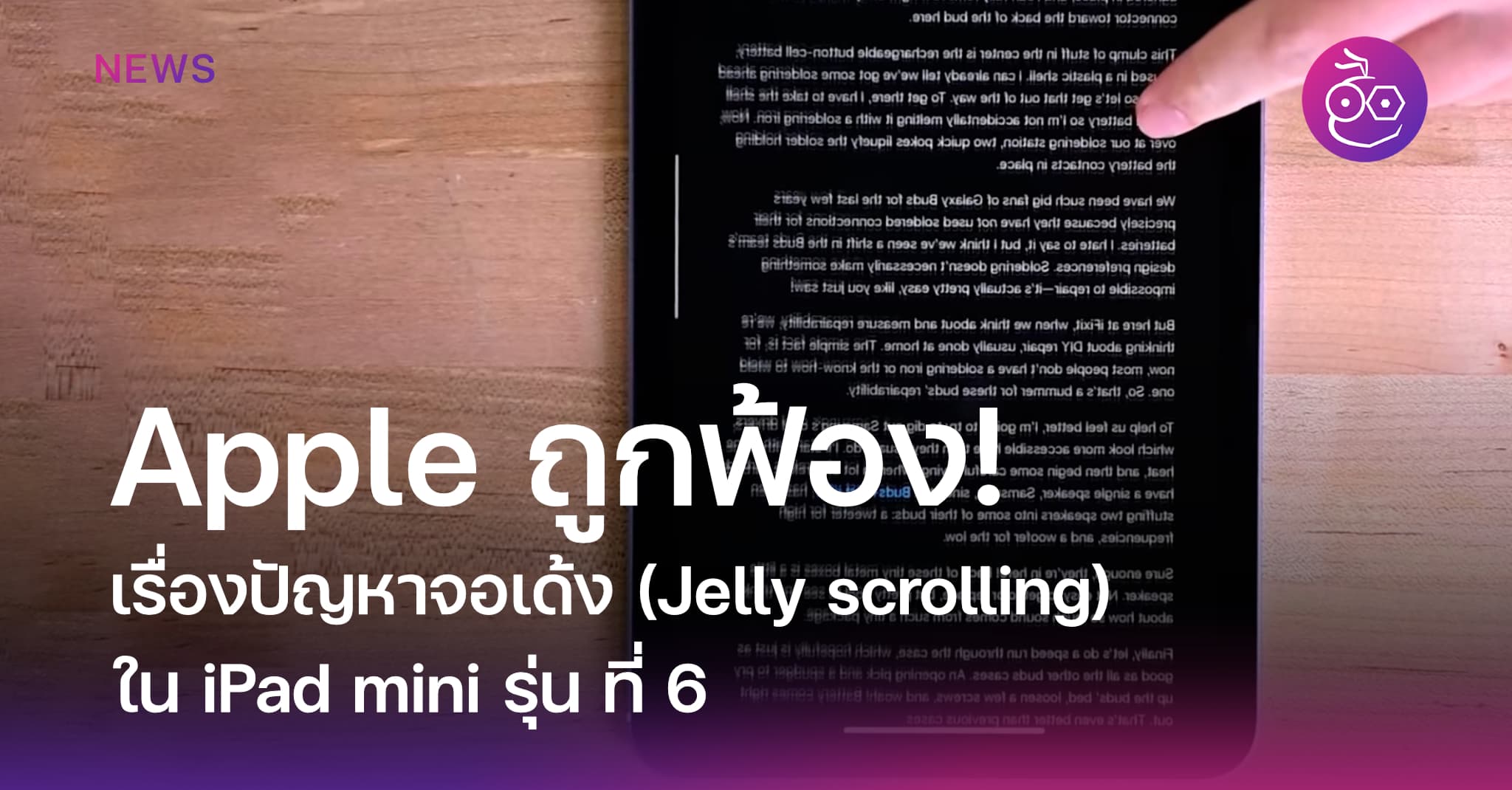 iPad mini - Page 2 of 13 - ข้อมูล ข่าว รีวิว อัปเดตล่าสุดโดย iMoD