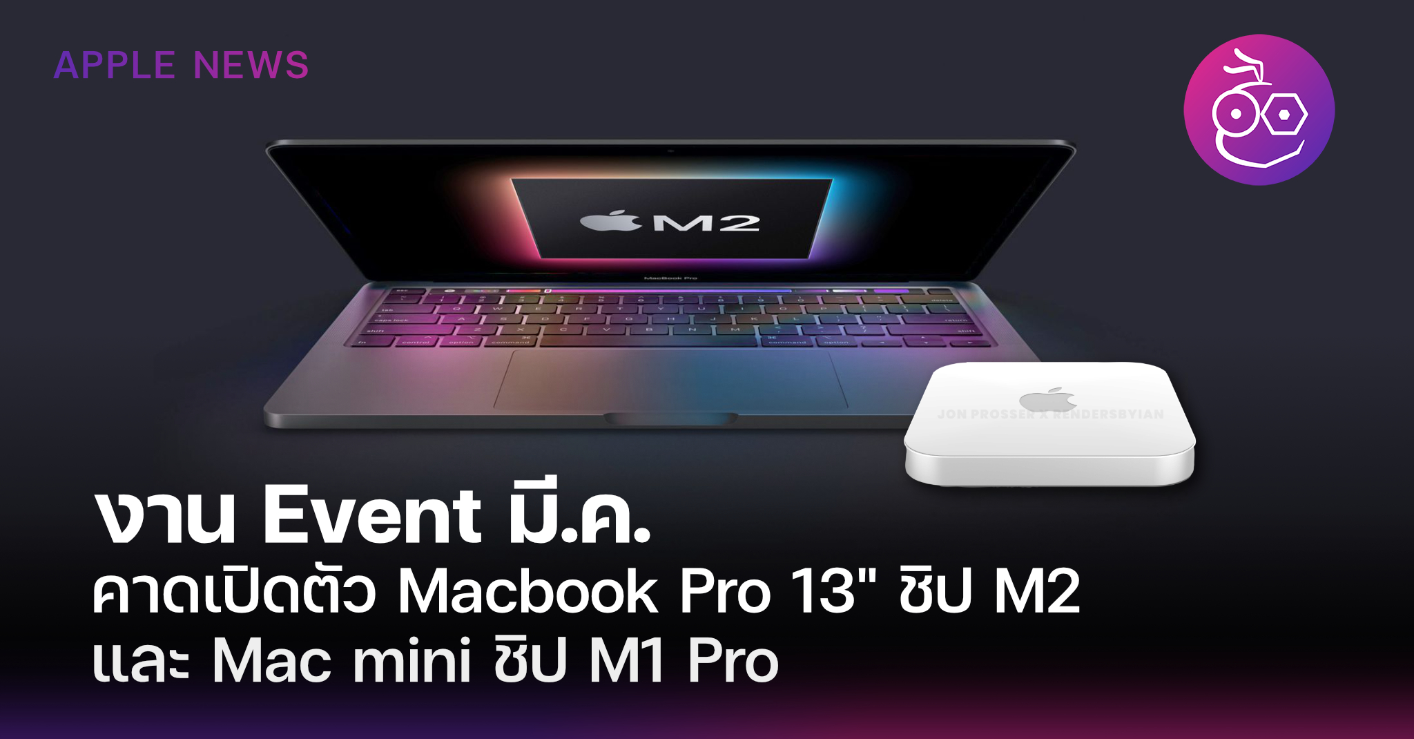iMac Pro - ข้อมูล ข่าว รีวิว อัปเดตล่าสุดโดย iMoD