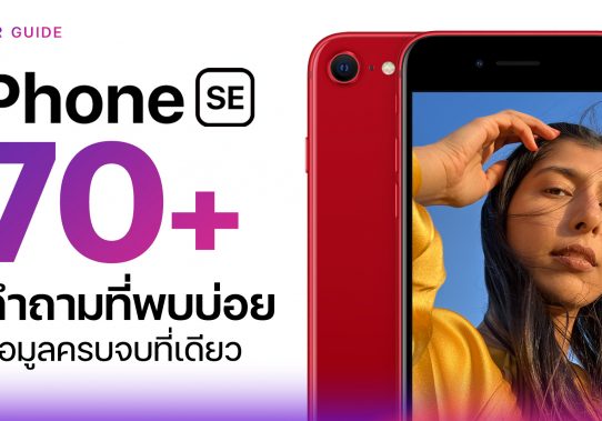 แอปถ่ายรูป Halide และ Spectre อัปเดตรองรับกล้อง iPhone SE ให้ถ่ายโหมดบุคคลกับวัตถุได้
