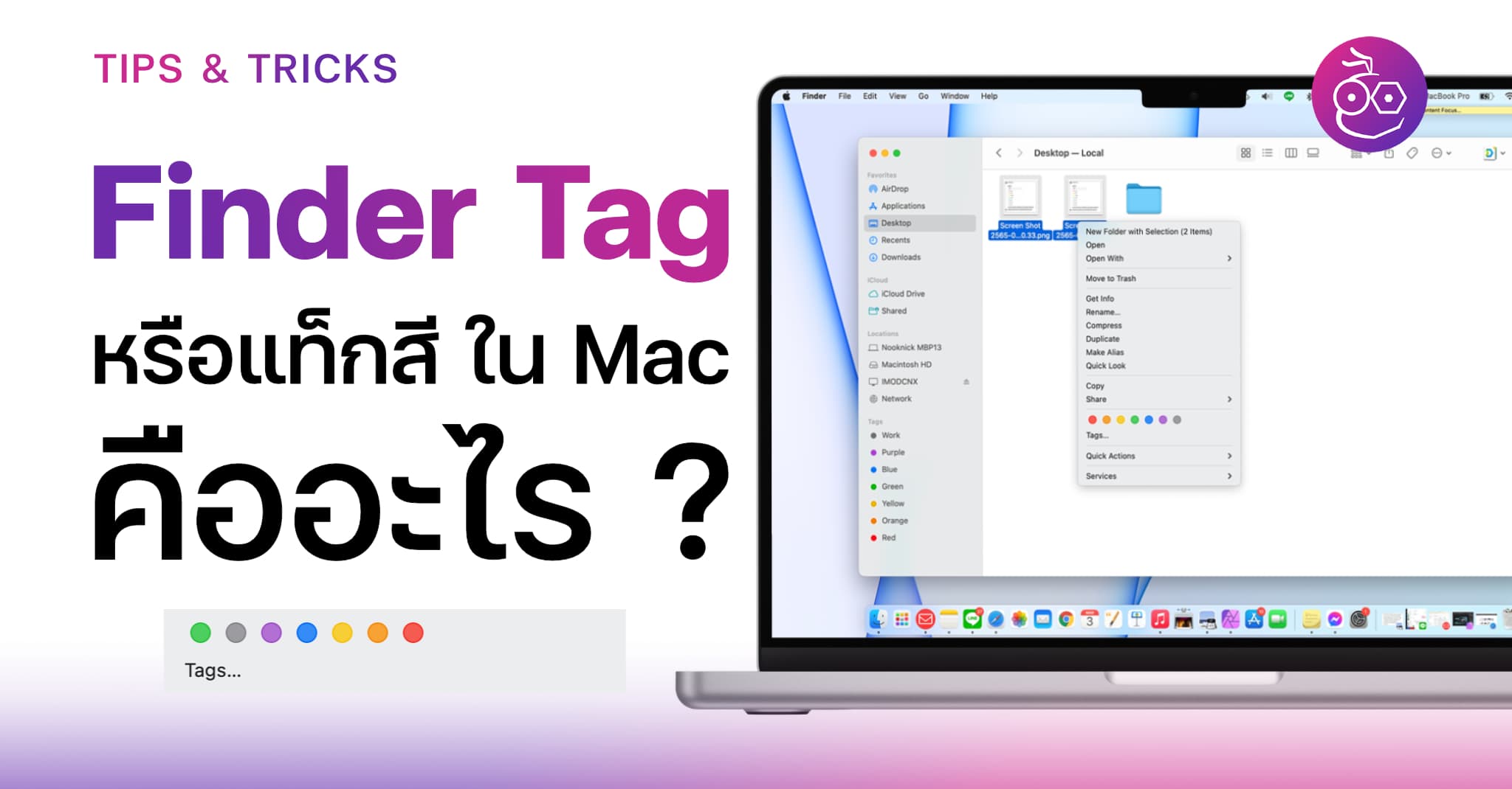 Finder Tag หรือแท็กสี ใน Mac คืออะไร ใช้งานยังไง