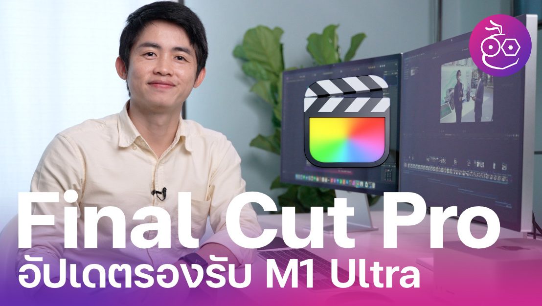 iMoD - อัปเดตข่าว Apple iPhone 14, iOS, iPad, Mac, ไอทีและ EV