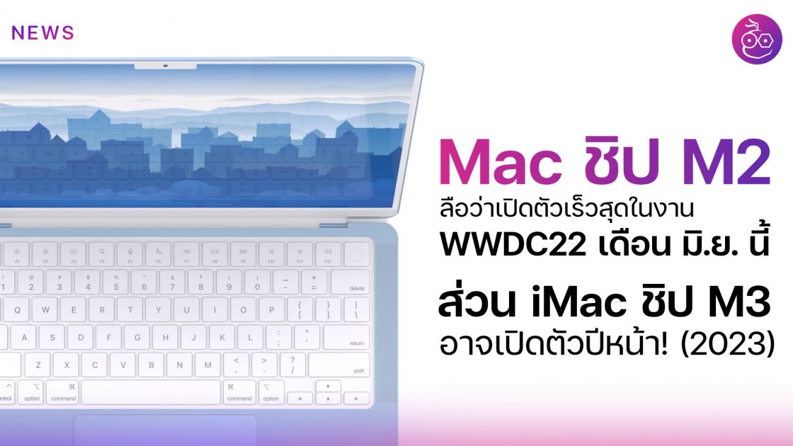 iMac - ข้อมูล ข่าว รีวิว อัปเดตล่าสุดโดย iMoD