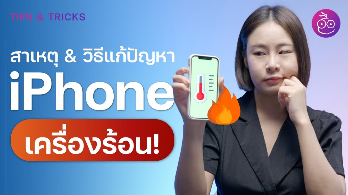 iMoD - อัปเดตข่าวApple iPhone 13, iOS, iPad, Mac, ไอทีและ EV