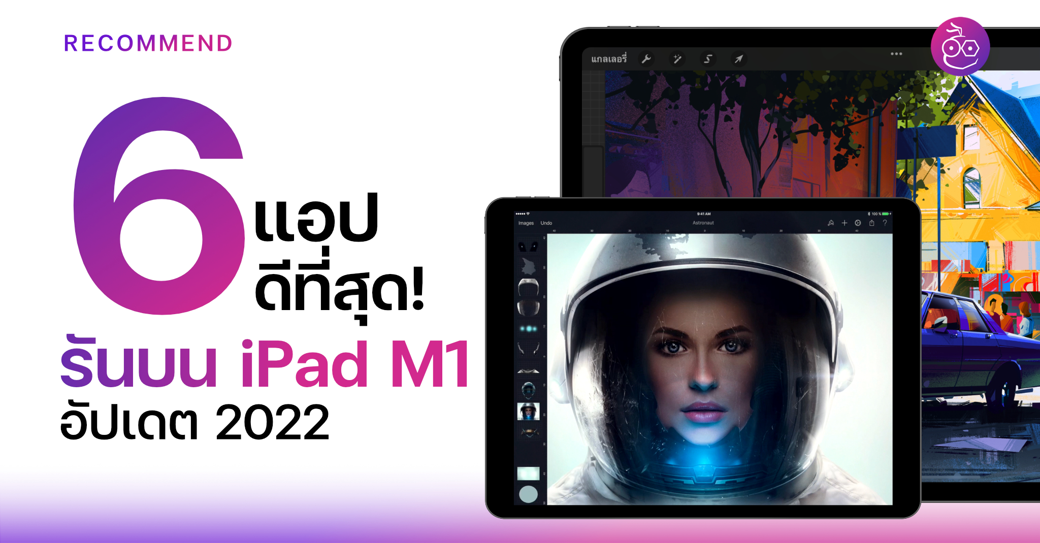 iMoD - อัปเดตข่าว Apple iPhone 14, iOS, iPad, Mac, ไอทีและ EV