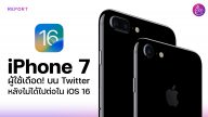 ข้อมูลเรื่องระบบกันนำ้ฝุ่น IP67 ของ iPhone 7 และ iPhone 7 Plus - iPhoneMod