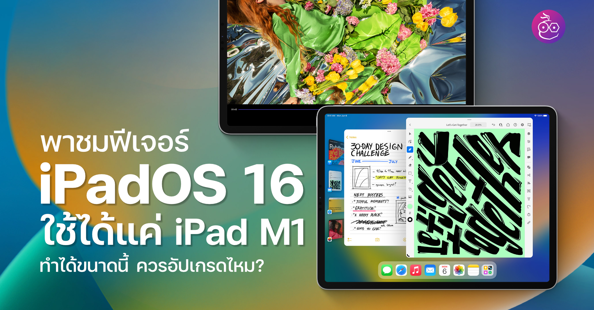 iPad Pro - Page 7 of 35 - ข้อมูล ข่าว รีวิว อัปเดตล่าสุดโดย iMoD
