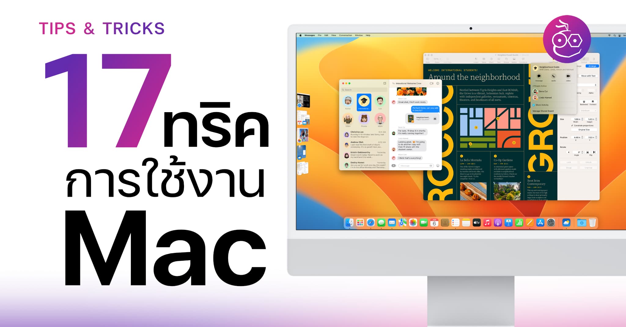 17 ทริค การใช้งาน Mac เจ๋ง ๆ สำหรับผู้ใช้ Mac มือใหม่ (อัปเดต 2022)