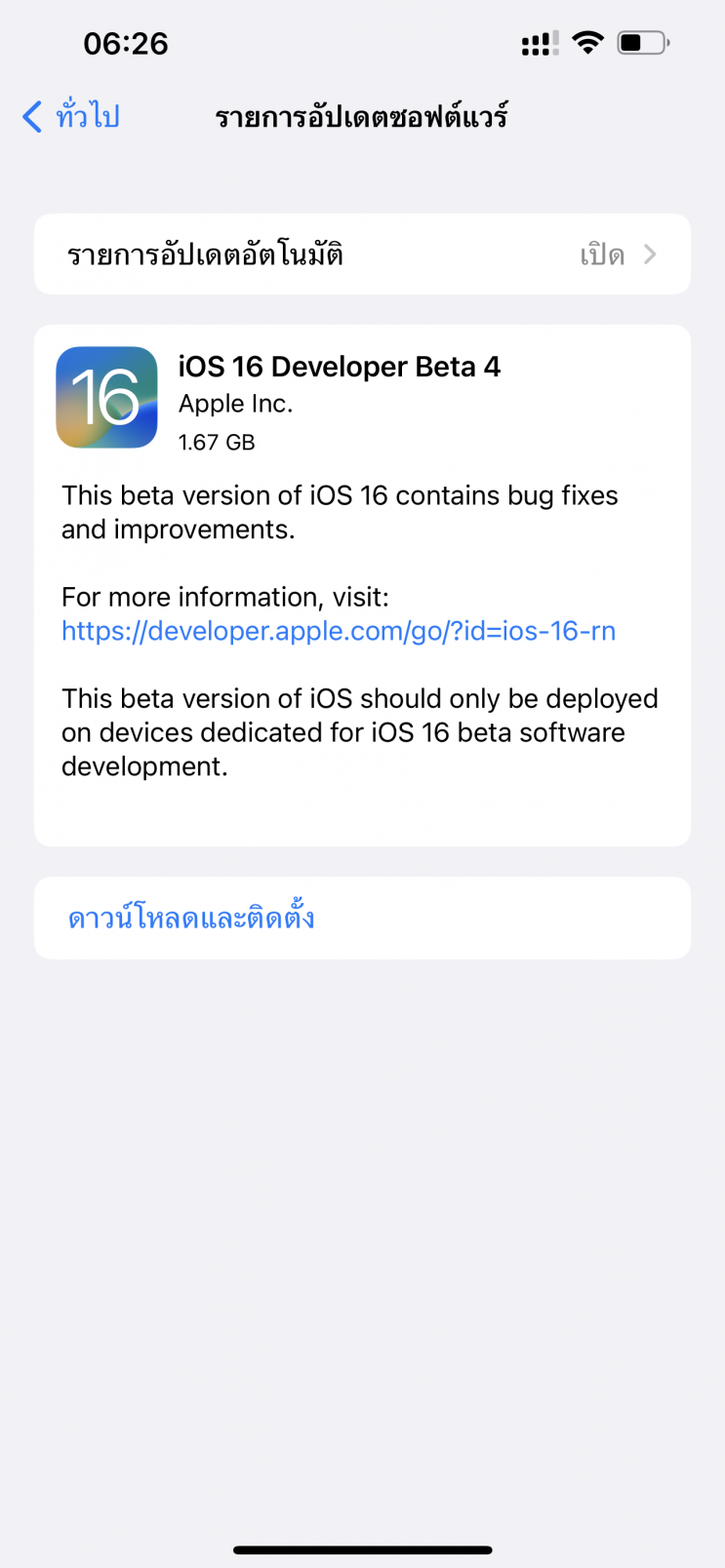 Apple ปล่อย iOS 16 Developer Beta 4 ให้นักพัฒนาทดสอบ ชมสรุปฟีเจอร์ใหม่ ...