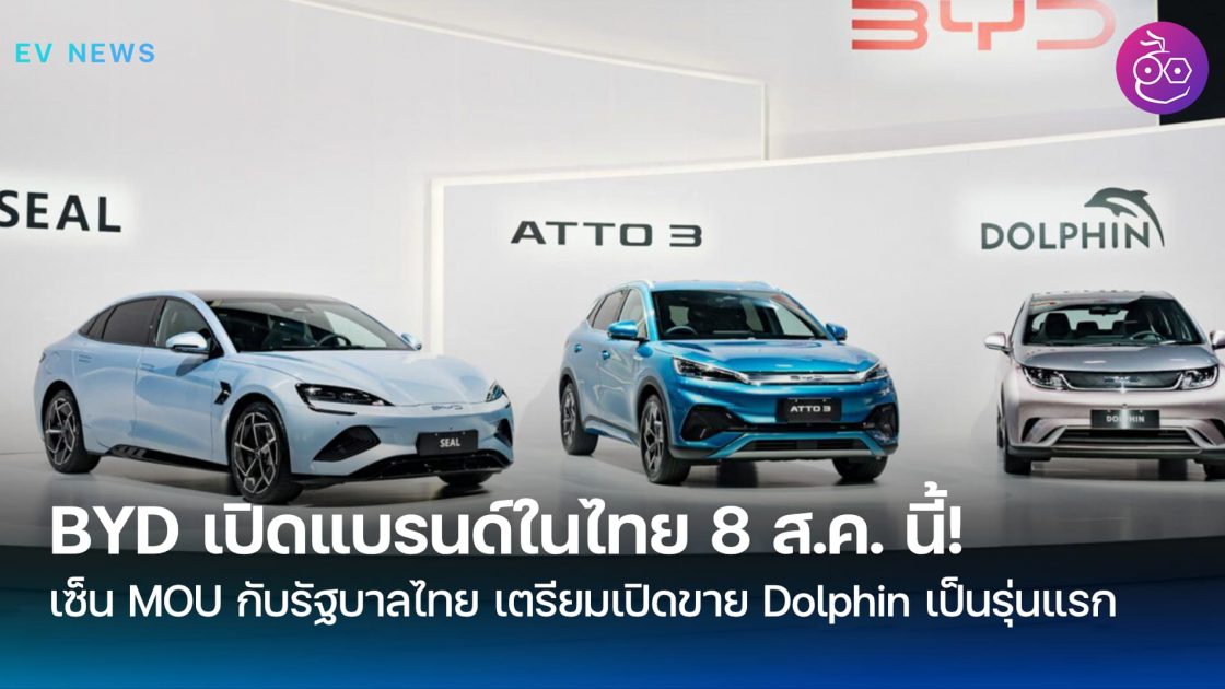 เปรียบเทียบสเปค BYD Dolphin และ ORA Good Cat