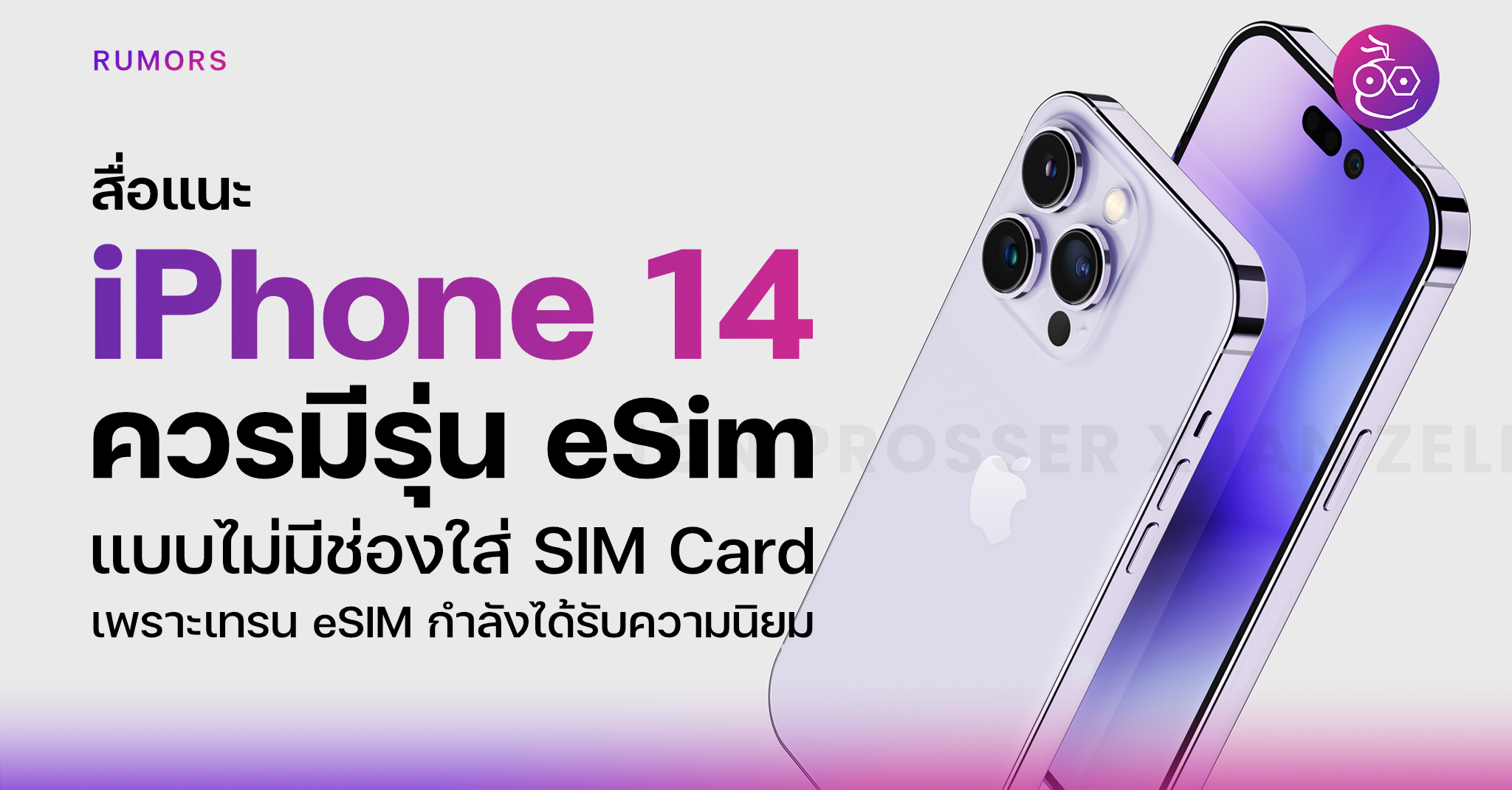 iPhone 14 - Page 9 of 11 - ข้อมูล ข่าว รีวิว อัปเดตล่าสุดโดย iMoD