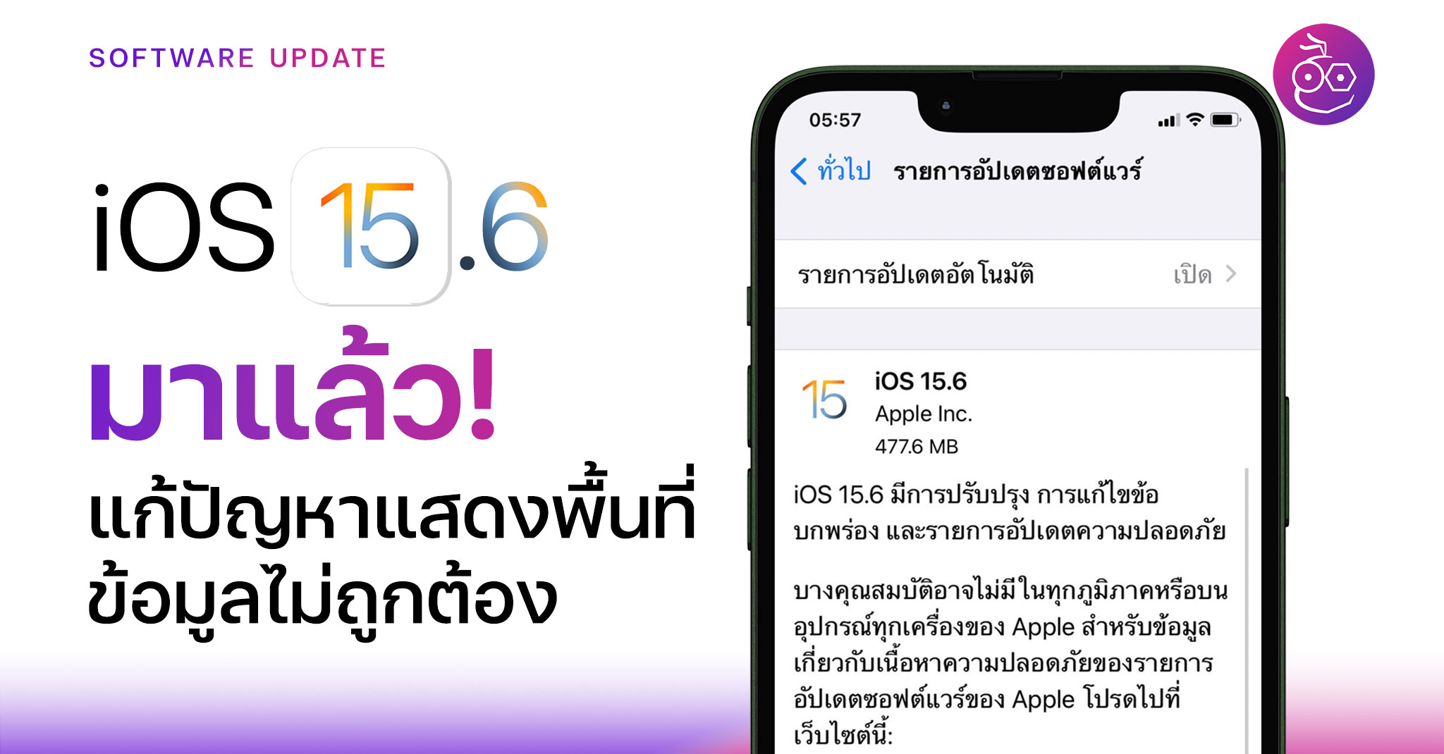 iOS 15 - Page 2 of 13 - ข้อมูล ข่าว รีวิว อัปเดตล่าสุดโดย iMoD