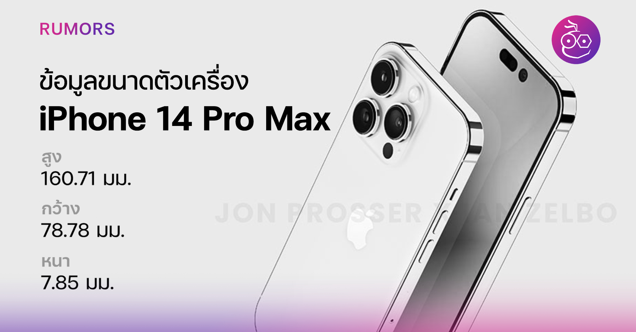 iMoD - อัปเดตข่าว Apple iPhone 14, iOS, iPad, Mac, ไอทีและ EV