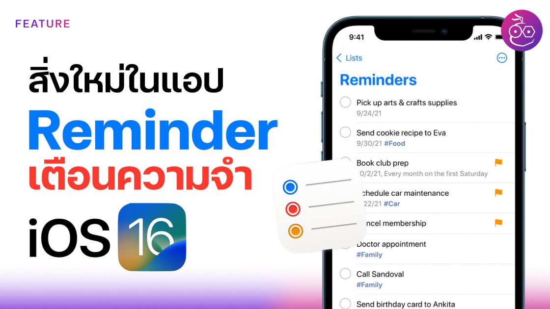วิธีตั้งค่าการเตือนความจำ (Reminder) ให้แจ้งเตือนเป็นประจำ สำหรับ ...