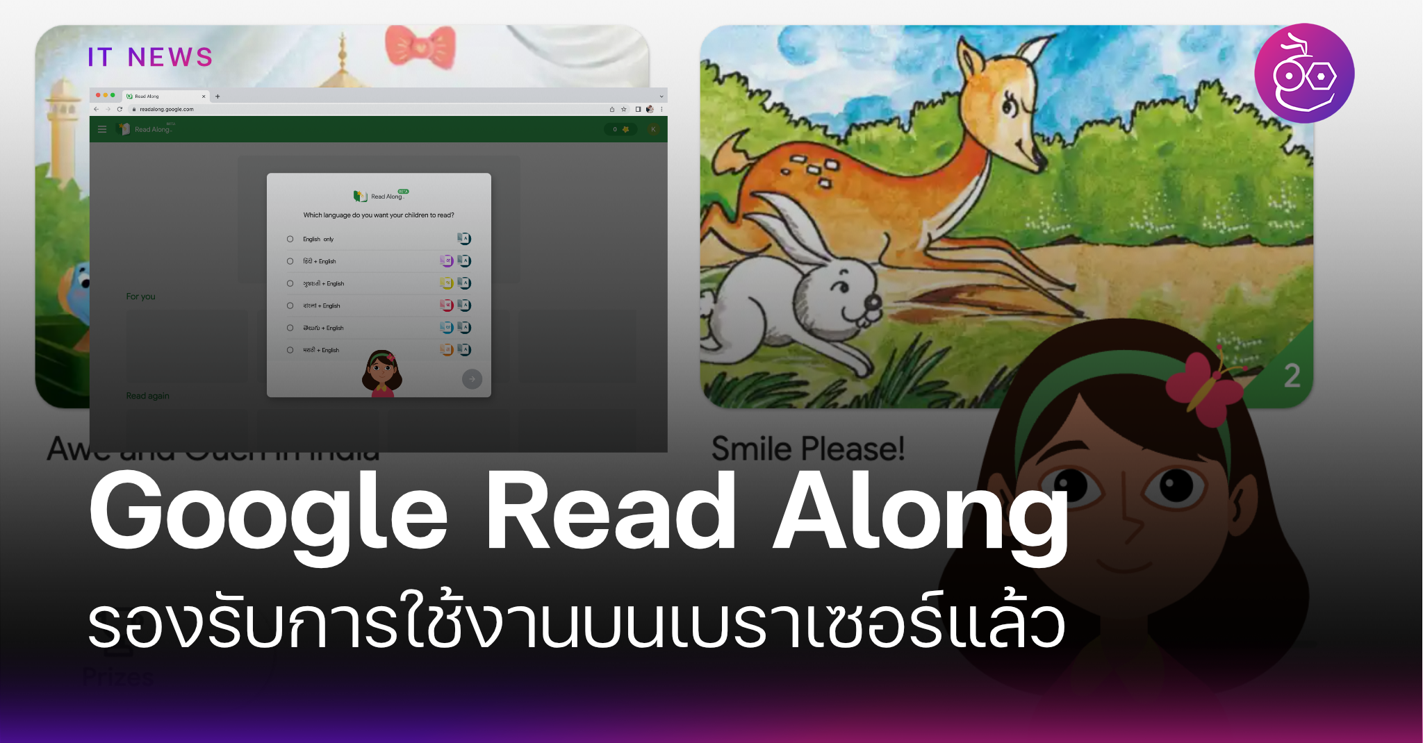 Google Read Along รองรับการใช้งานบนเบราเซอร์แล้ว