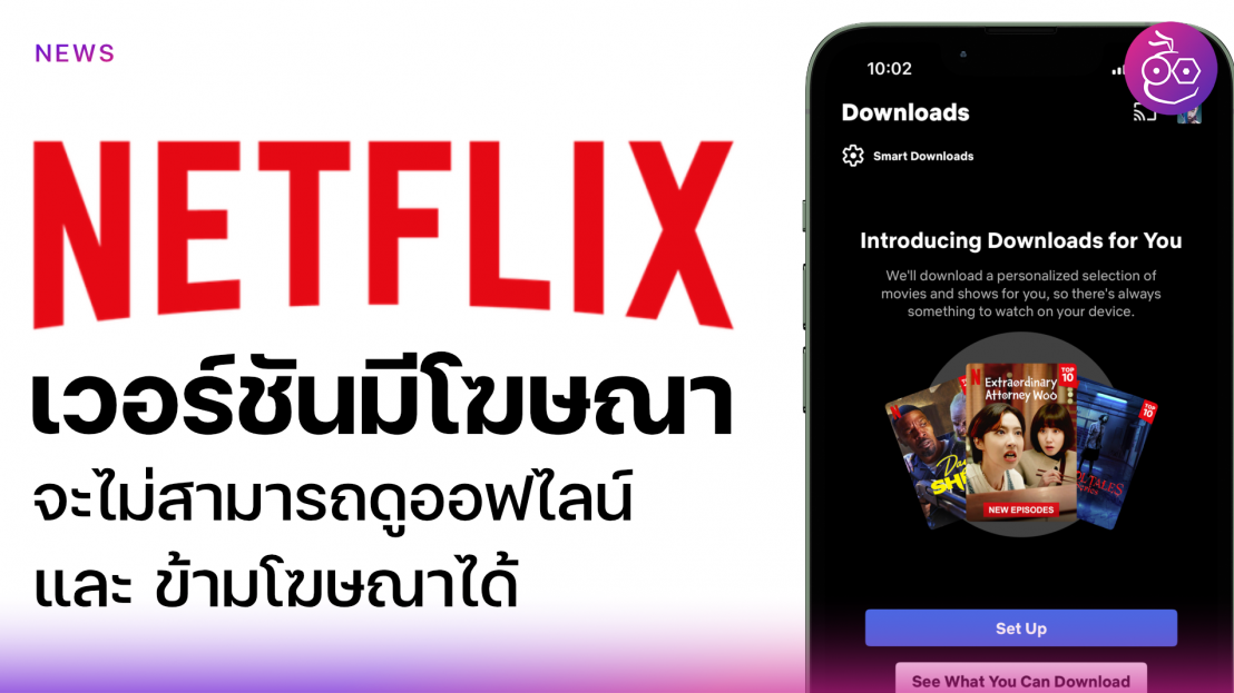 Netflix วางแผนค่าบริการ 7-9 ดอลลาร์สหรัฐ สำหรับแผนที่มีโฆษณาคั่น