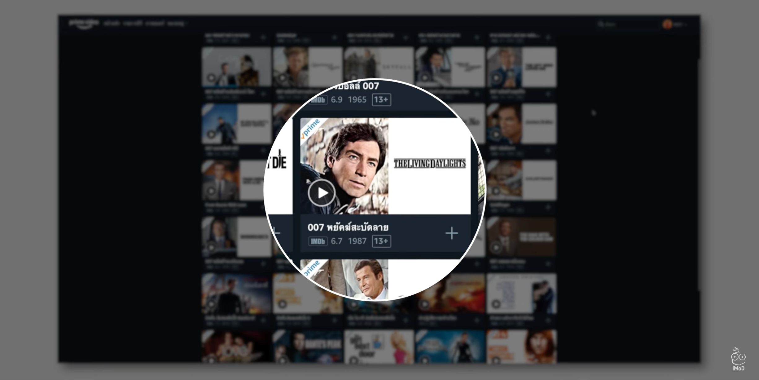 4 ฟีเจอร์ ที่น่าสนใจ ใน Prime Video