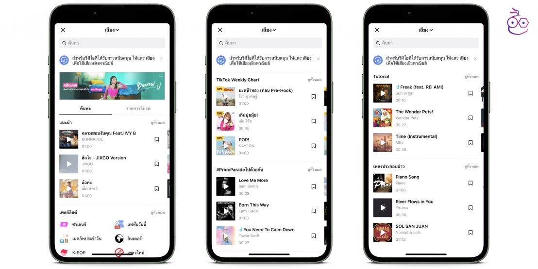 Tiktok Music คู่แข่งหน้าใหม่ ในวงการสตรีมมิ่งเพลง