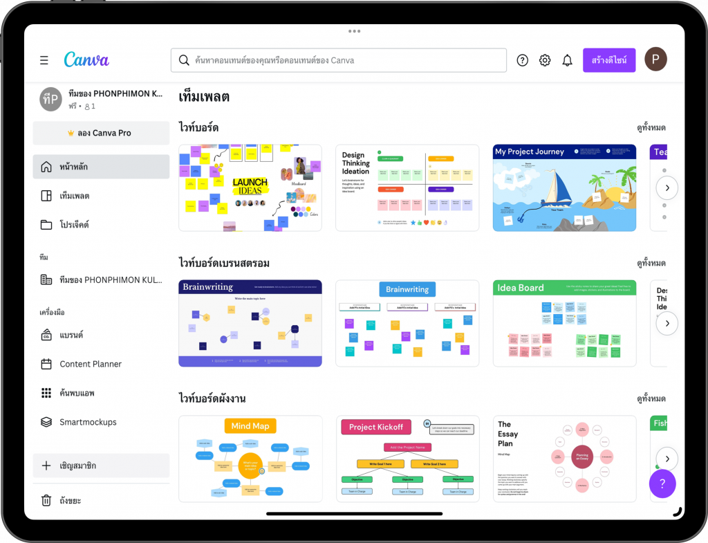 Canva เปิดตัว Whiteboards ทำงานร่วมกันได้! คล้ายฟีเจอร์ Freeform ใน ...