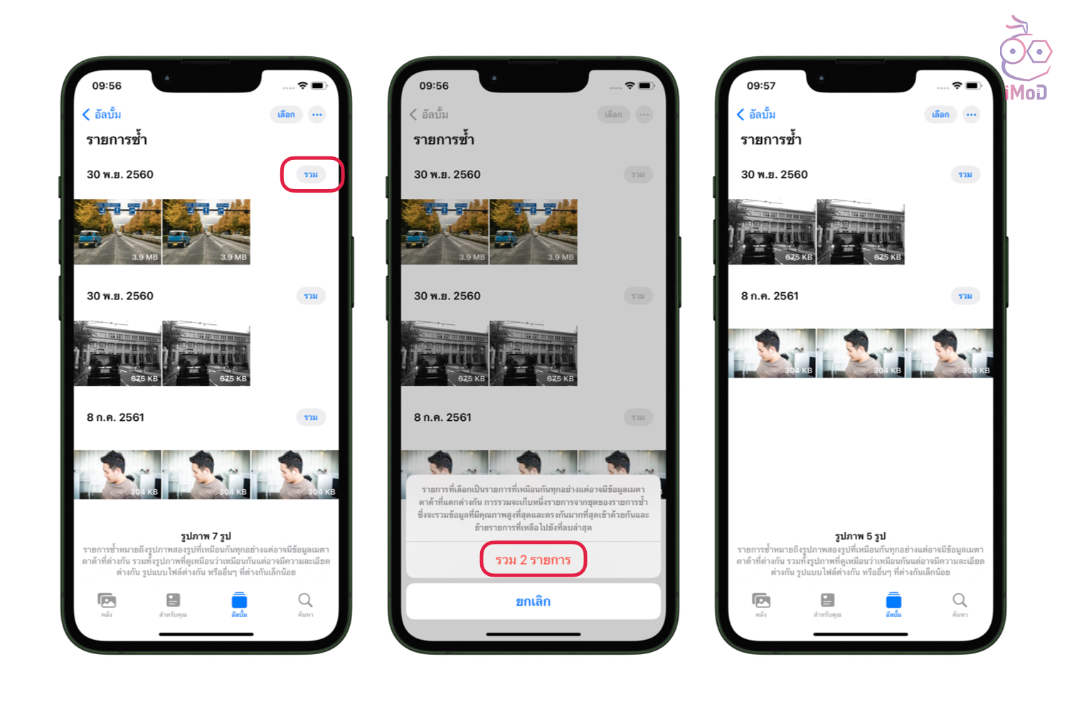 วิธีรวมรูปภาพที่ซ้ำกัน ฟีเจอร์ใหม่ในแอป Photos ใน iOS 16