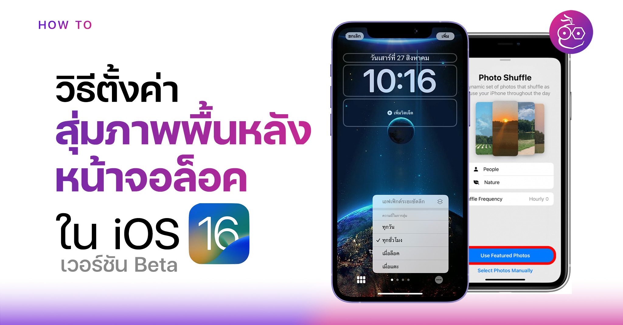 Tips & Tricks - Page 20 of 59 - ข้อมูล ข่าว รีวิว อัปเดตล่าสุดโดย iMoD