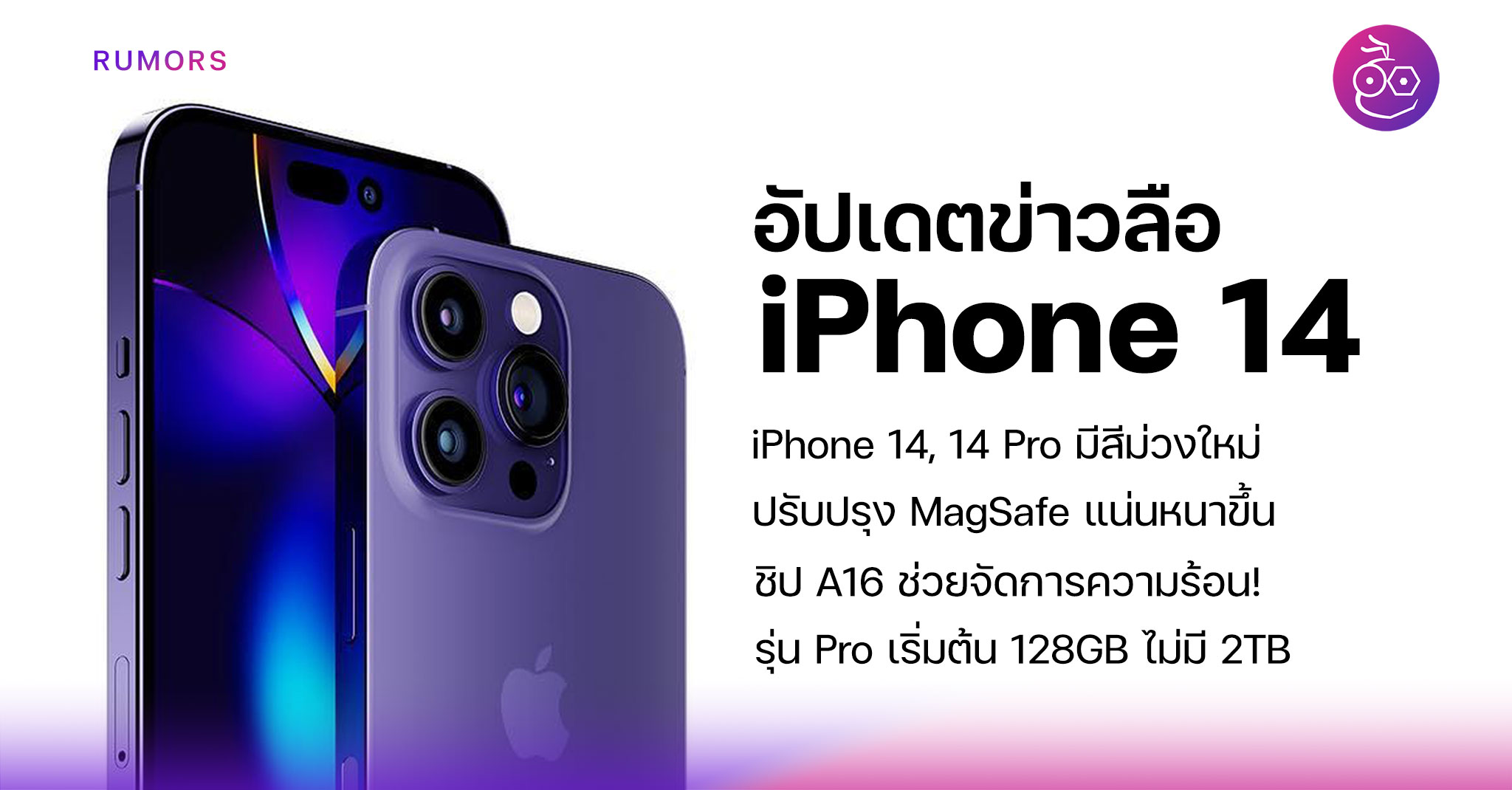 iPhone 14 - Page 7 of 11 - ข้อมูล ข่าว รีวิว อัปเดตล่าสุดโดย iMoD