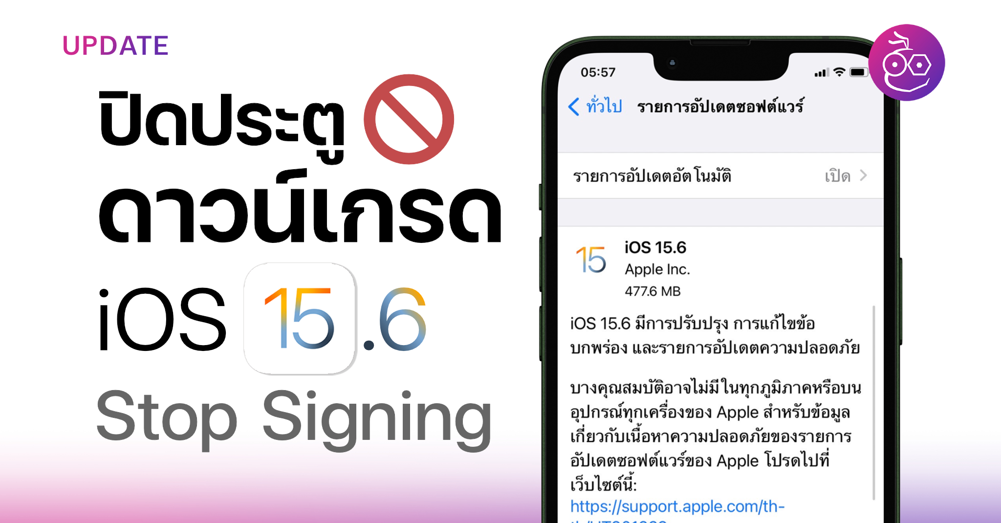 Apple ปิดไม่ให้ดาวน์เกรดกลับไป iOS 15.6 แล้ว (Stop Signing)