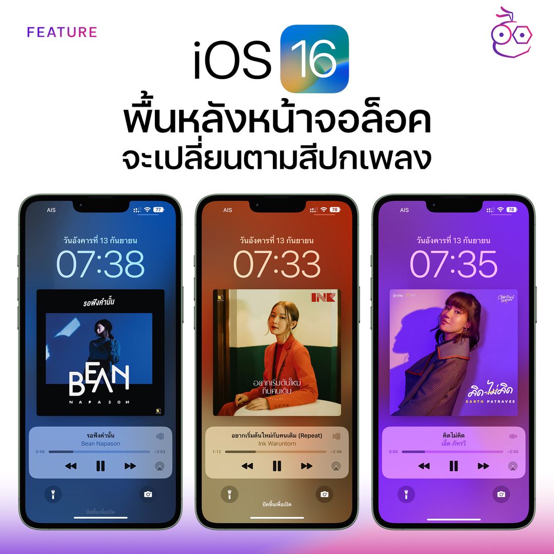 รวมคำถาม-คำตอบ FAQ iOS16