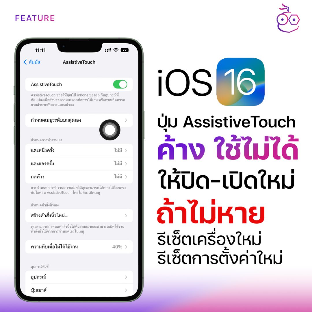 รวมคำถาม-คำตอบ FAQ iOS16