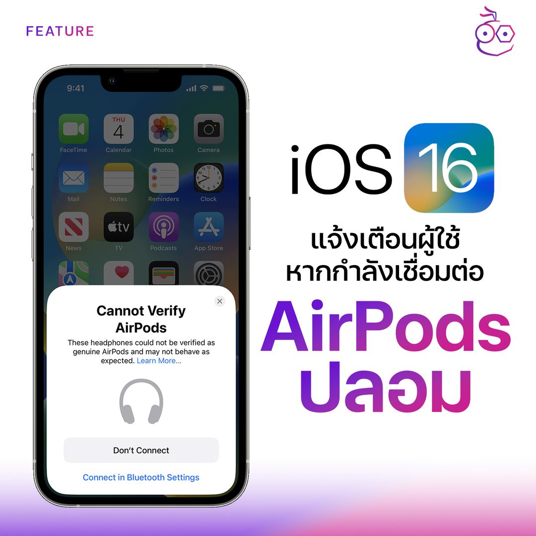 รวมคำถาม-คำตอบ FAQ iOS16