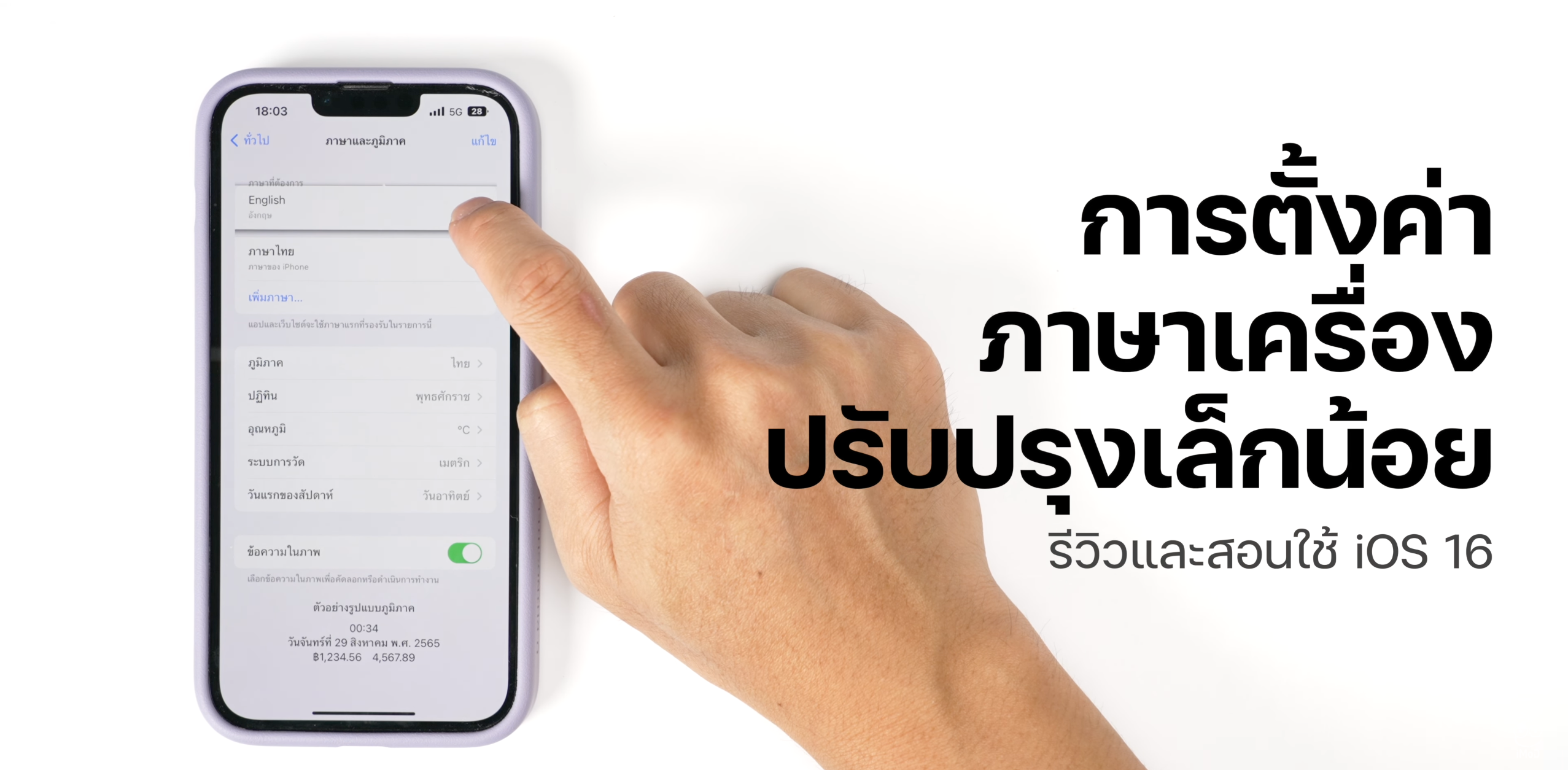 รวมคำถาม-คำตอบ FAQ iOS16