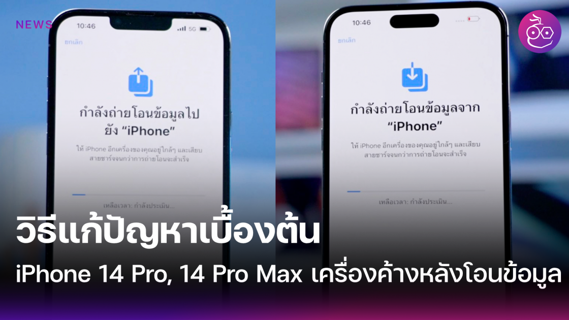 iMoD - อัปเดตข่าว Apple iPhone 14, iOS, iPad, Mac, ไอทีและ EV