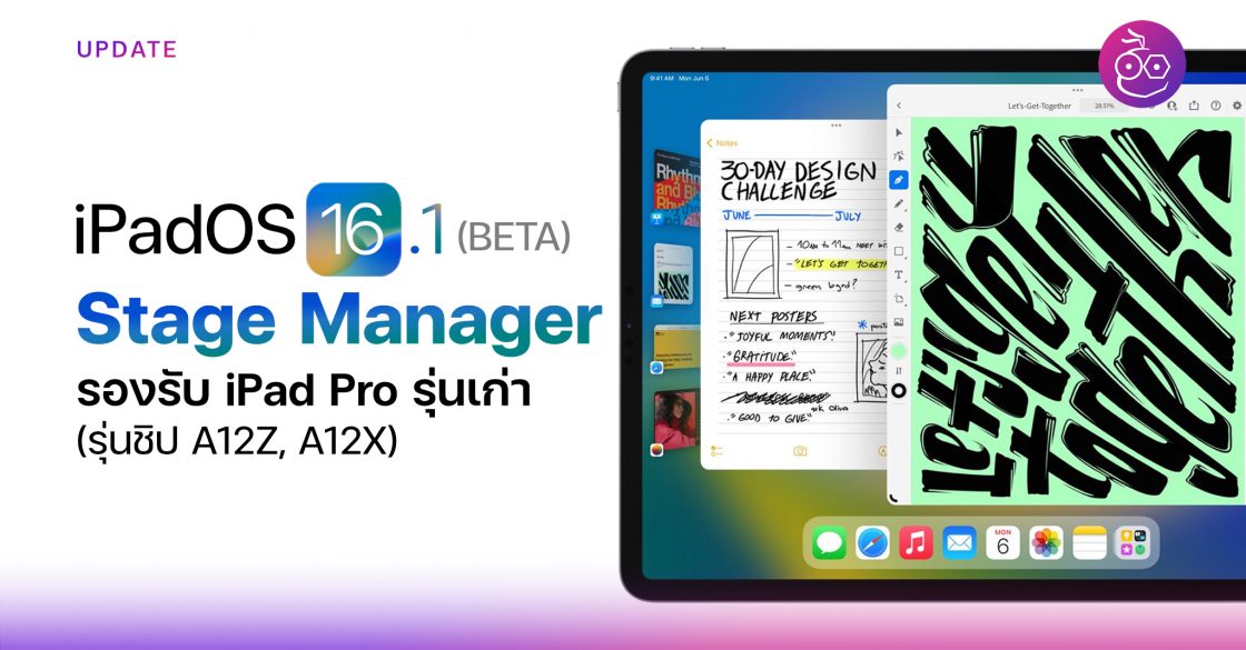 Apple ปล่อย iPadOS 16.1 Developer Beta 4, ฟีเจอร์ Stage Manager รองรับ iPad Pro รุ่นเก่าแล้ว!