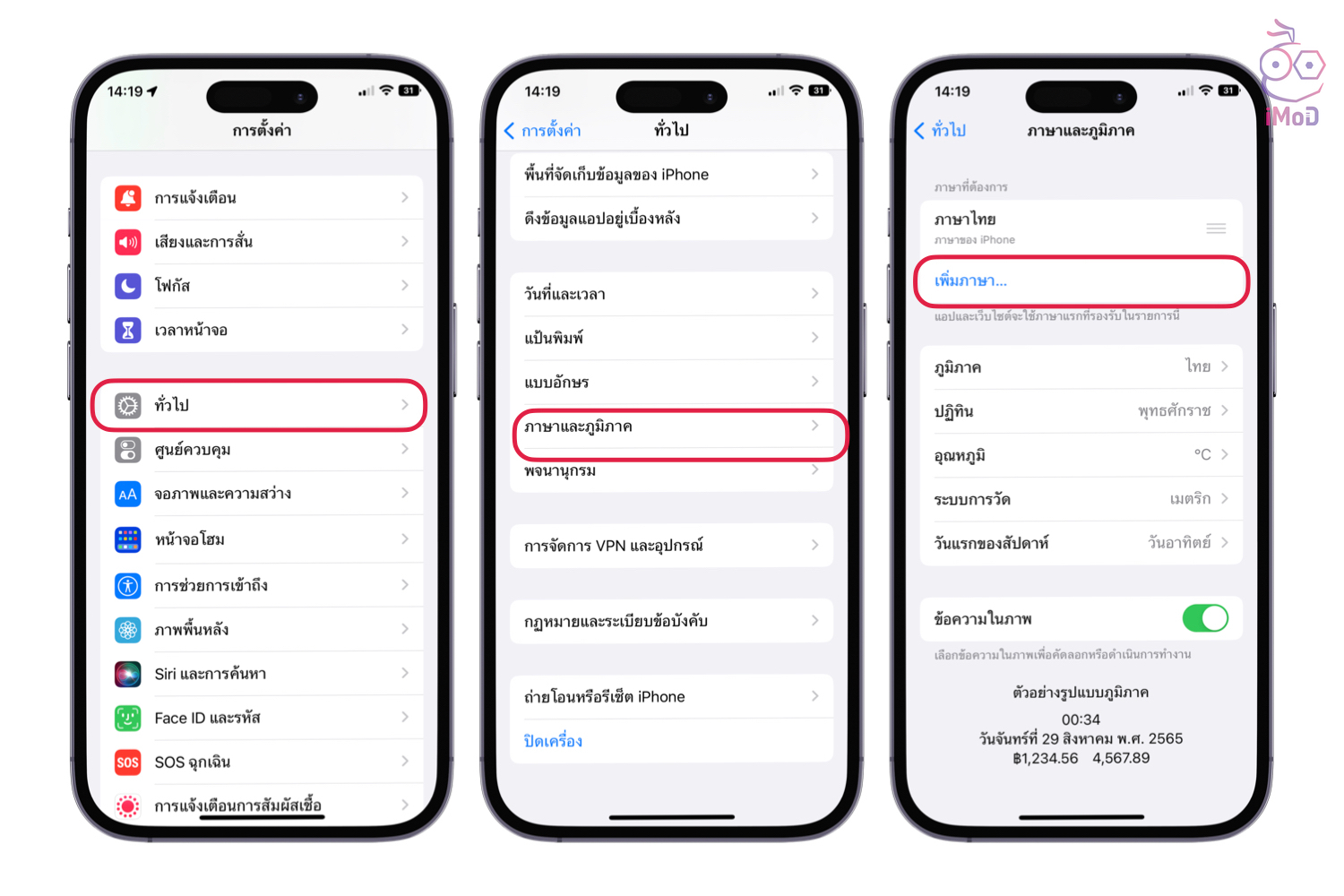 วิธีเปลี่ยนภาษา Language ที่ใช้บน Iphone ใน Ios 16