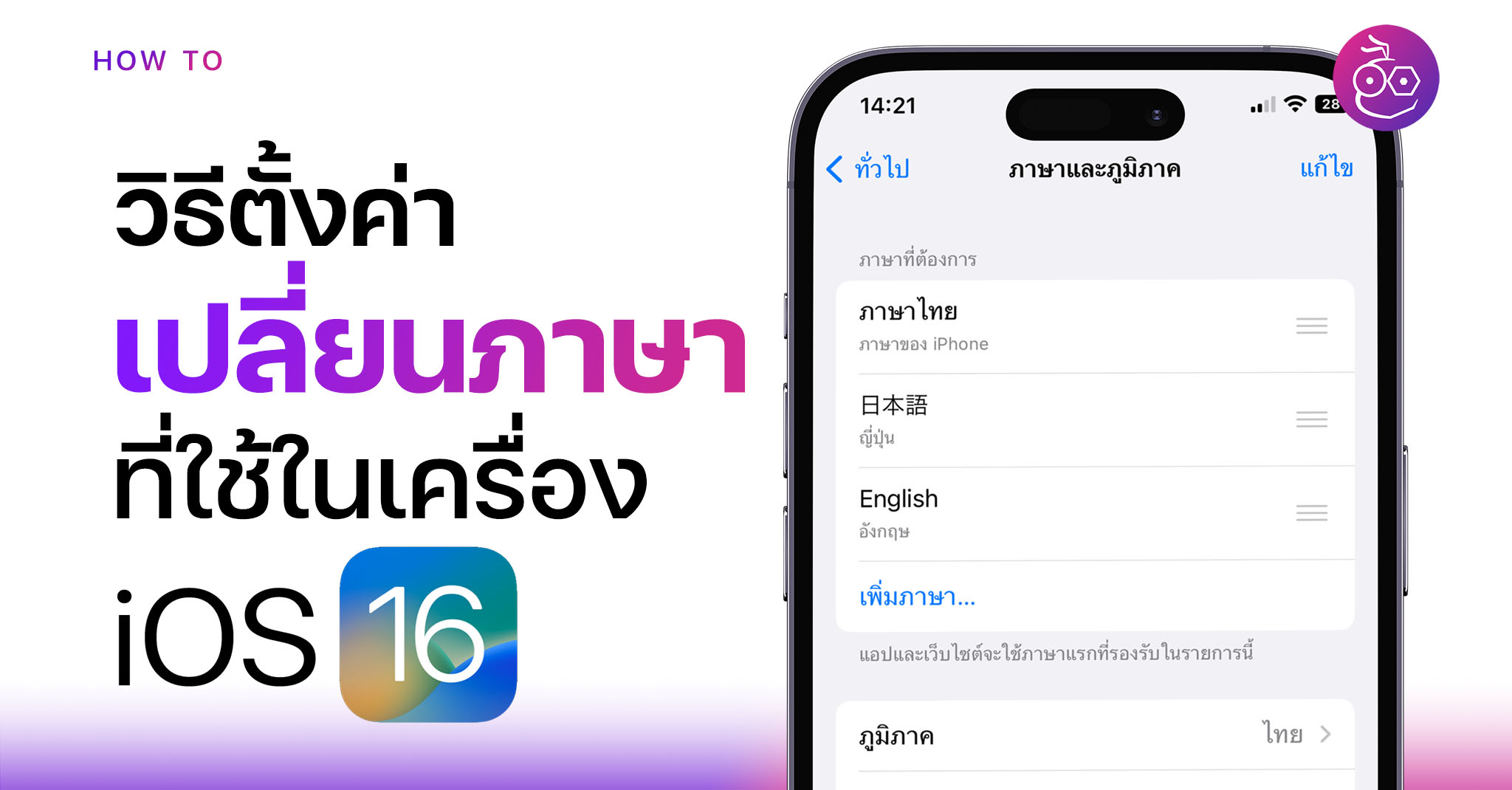 iMoD - อัปเดตข่าว Apple iPhone 14, iOS, iPad, Mac, ไอทีและ EV