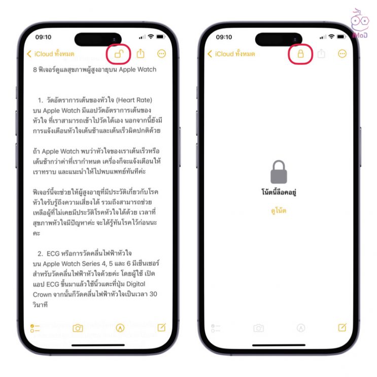 วิธีตั้งค่าและใช้งานการล็อกโน้ต Note ด้วยรหัสผ่าน Iphone ใน Ios 16