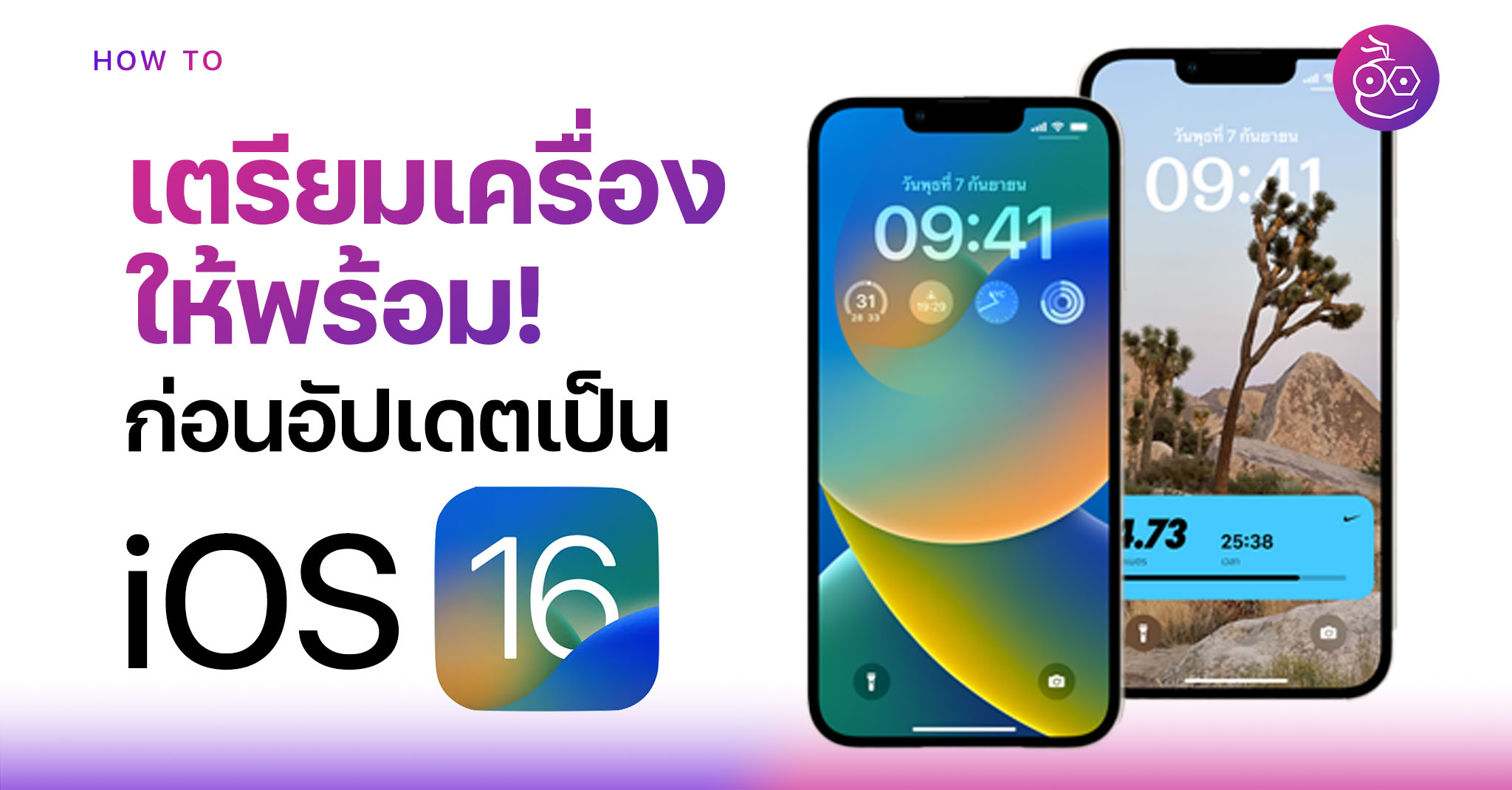 How To - สอนใช้งานและแก้ปัญหาต่างๆ ของ iPhone โดย iPhoneMod