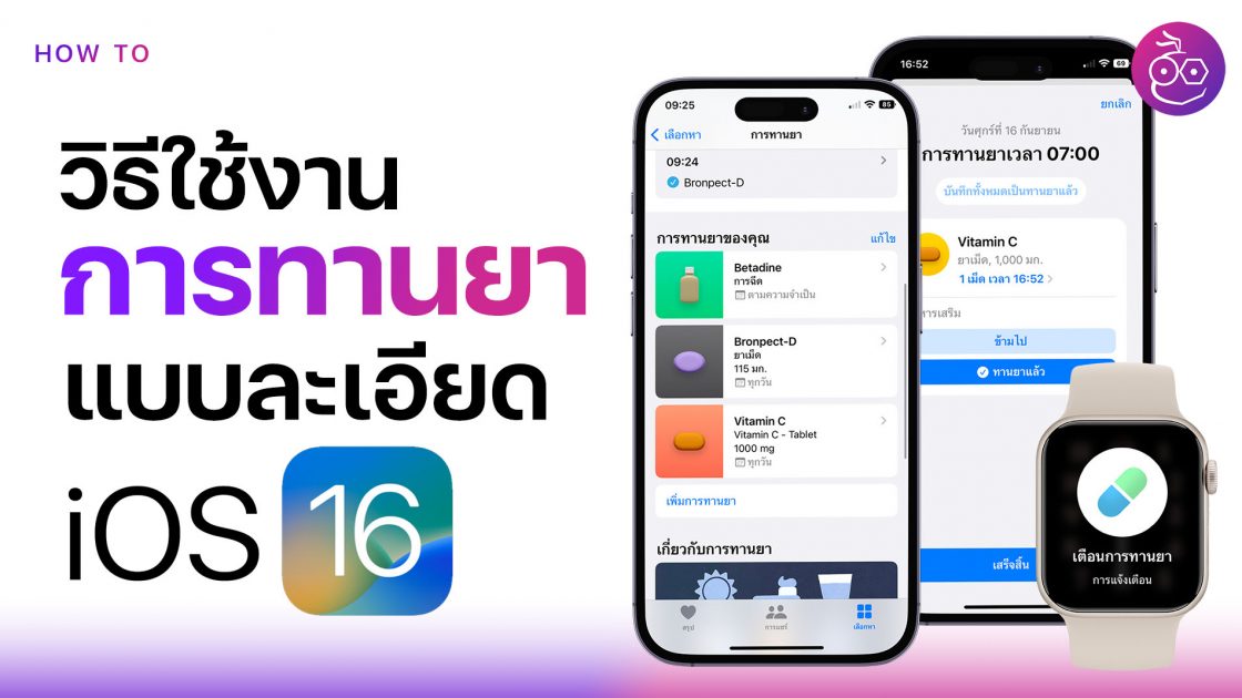 How To - สอนใช้งานและแก้ปัญหาต่างๆ ของ iPhone โดย iPhoneMod