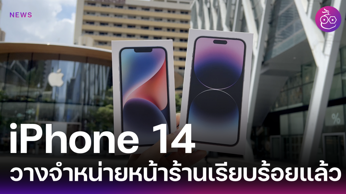 iPhone 14 Pro Max ชาร์จเร็ว 25W-27W เมื่อใช้หัวชาร์จ 29W ขึ้นไป
